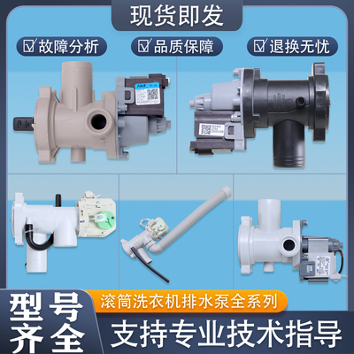 适用海尔滚筒洗衣机配件排水泵排水电机排水阀排水部件XQG70-1011