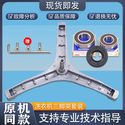 适用大宇挂壁洗衣机三脚架XQG30-885E/883E/882E/882D/881E轴承