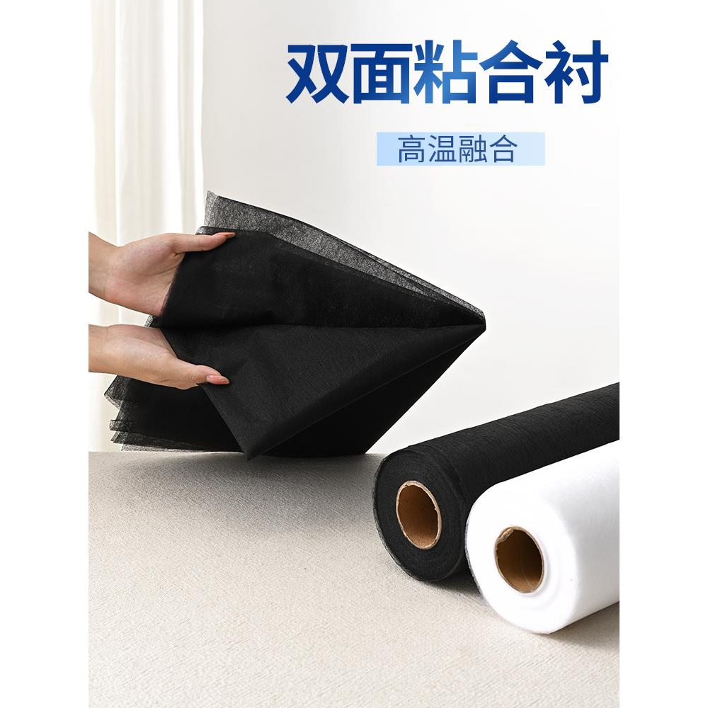 双面衬粘合衬白黑色热熔双面胶粘衬diy衣服粘衬布用服装辅料布衬