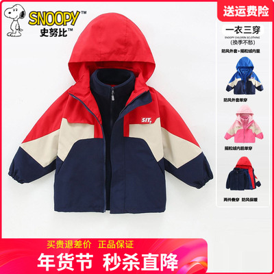 史努比童装儿童拉链衫男童女童秋冬季厚外套中大童小孩三合一风衣