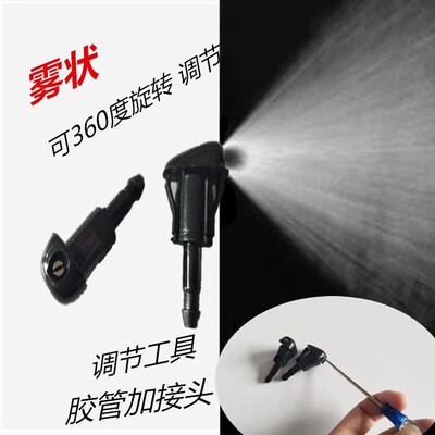 中华骏捷FRV酷宝v3 V5 H330 h320 H530 尊驰雨刮器喷水嘴扇形喷头