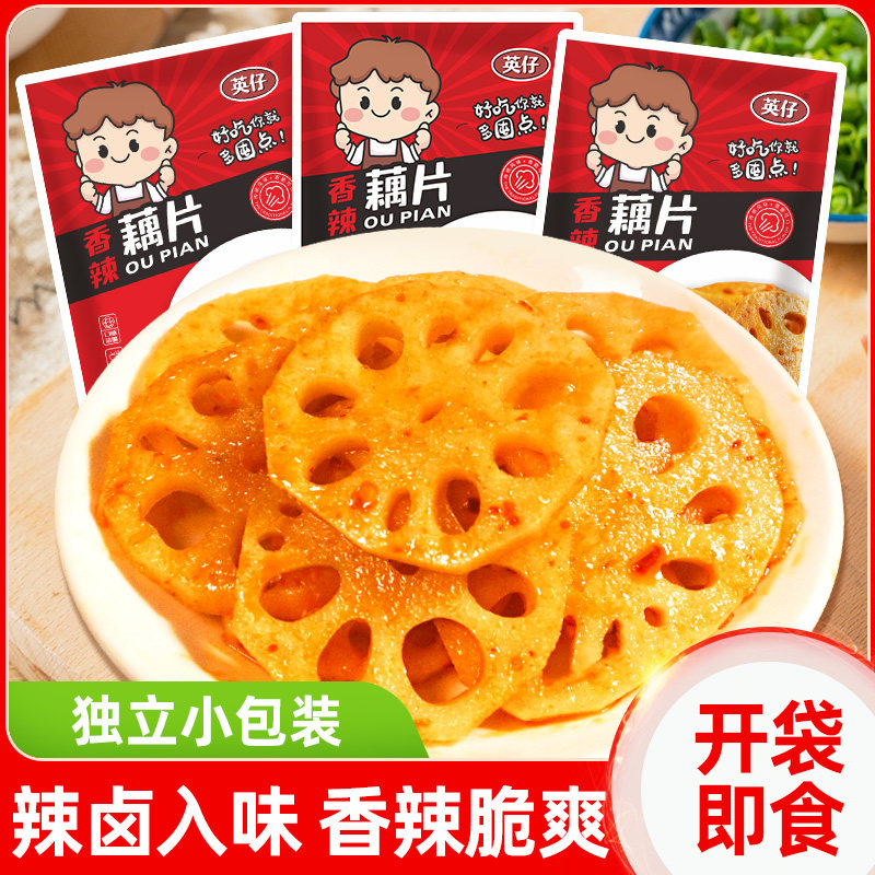 脆藕片卤藕香辣卤味素食夜宵充饥解馋办公室宿舍零食休闲食品小吃