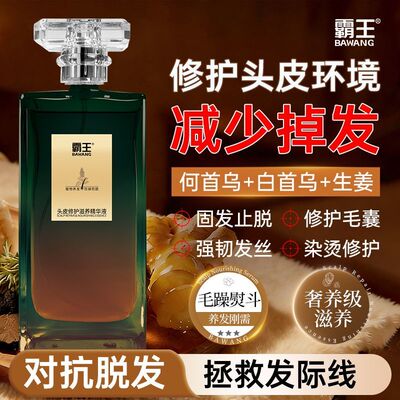 霸王头皮修护防脱固发精华液