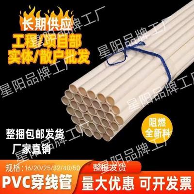PVC线管穿线管防火阻燃绝缘电工套管户外家用暗装电线管4分
