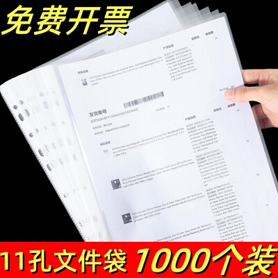 11孔文件袋透明塑料A4办公资料袋档案袋防水收纳合同插页式文件套加厚批发十一孔活页袋薄膜保护袋打孔插页袋