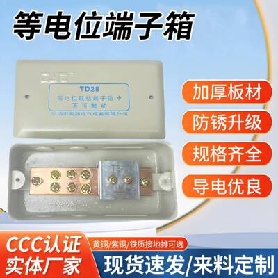 td28等电位联结端子箱 Leb局部等电位配电箱 SEB局部等电位端子箱