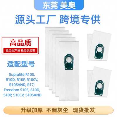 适配Riccar SupraLite R10S R10D R10O R10SAND吸尘器配件集尘袋