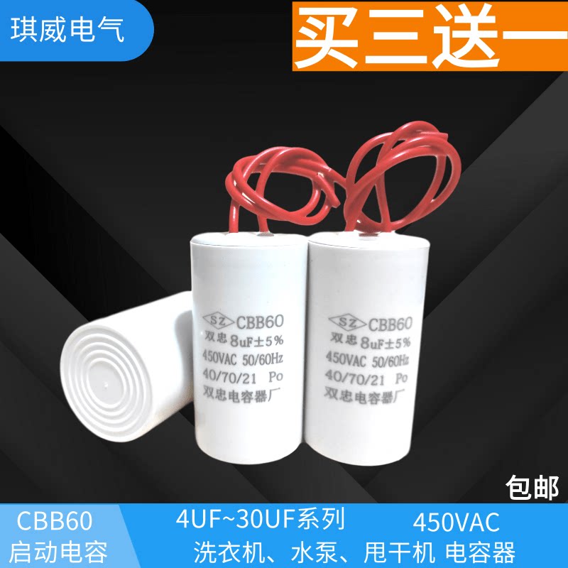 CBB60电机洗衣机脱水机水泵吊机启动电容4UF/6/8/10/12/18UF 450V