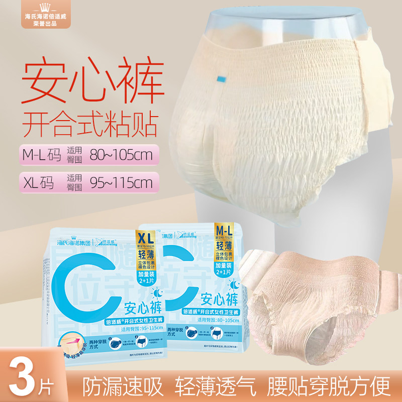 海氏海诺倍适威安心裤开合式女性卫生裤中码加大码魔术粘贴安睡裤