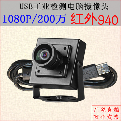 红外940摄像头相机1080p中维奥柯