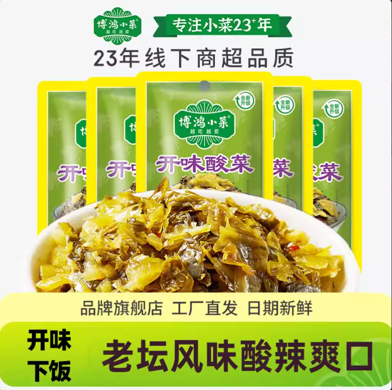 送榨菜20包博鸿开味酸菜70g*12包老坛腌制酸菜开味下饭菜咸菜泡菜