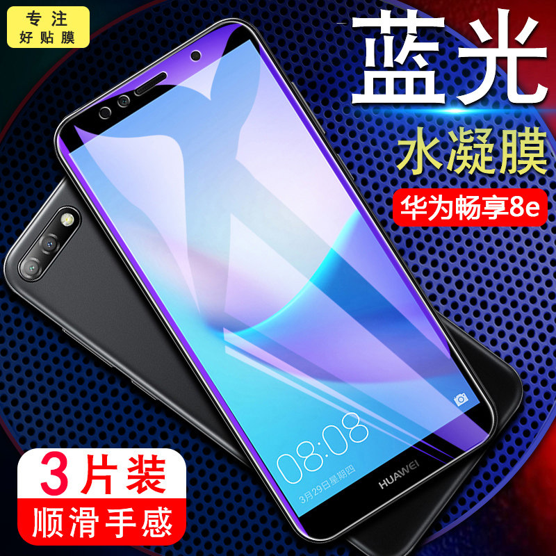 适用于华为atu-al10水凝膜atual10钢化软膜atu-tl10全屏atutl10手机贴a110蓝光allo保护模tllo畅想畅享畅亨 ...