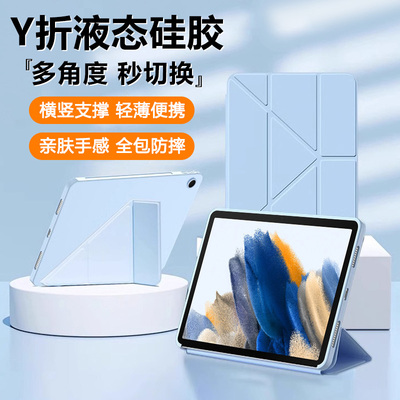 适用于三星TabA8-Y折液态硅胶壳