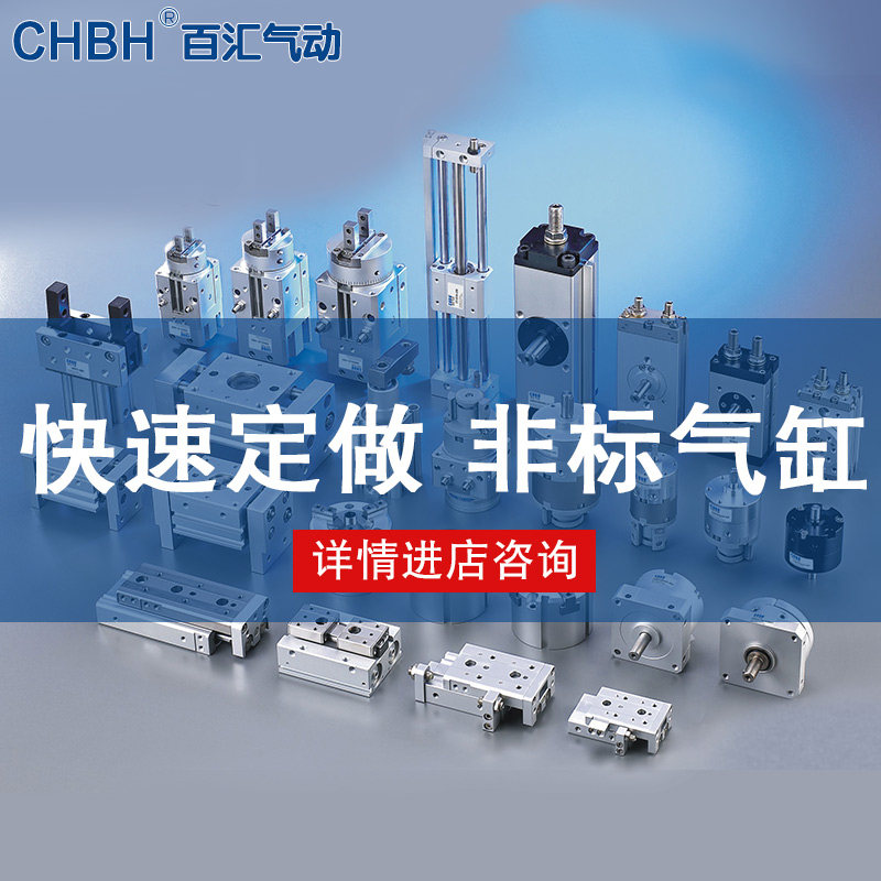 CHBH百汇非标定制各类气缸SCD SCT C85 MA MAL MI SI DNC SSA_虎窝淘