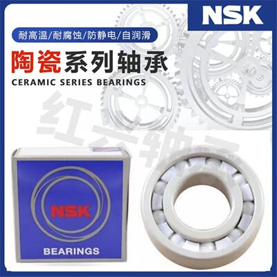 NSK氧化锆陶瓷轴承 608 6000 60016002 6003 6004 6005 6006 6007