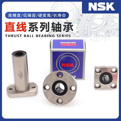 NSK 进口圆法兰直线轴承 LMF6 8 10 12 13 16 20 25 30 35 40 LUU