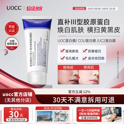 【认准官方】cou蛋白膜uc2蛋白膜uc2胶原膜美力医疗器械uoc蛋白膜