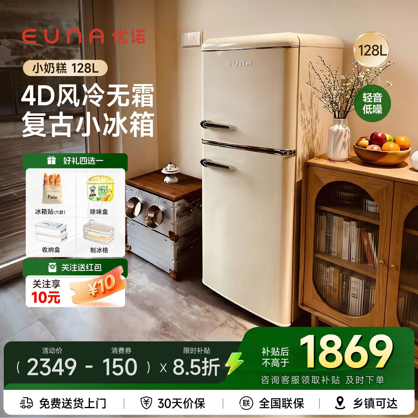 优诺EUNA复古冰箱小奶糕风冷无霜小型家用小冰箱客厅高颜值128L