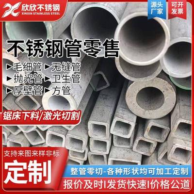310s/304/316l不锈钢无缝厚壁管焊管方管卫生管精密管定制加工