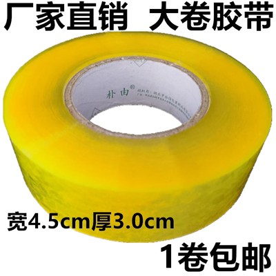 朴由打包透明米黄封箱胶带高粘封