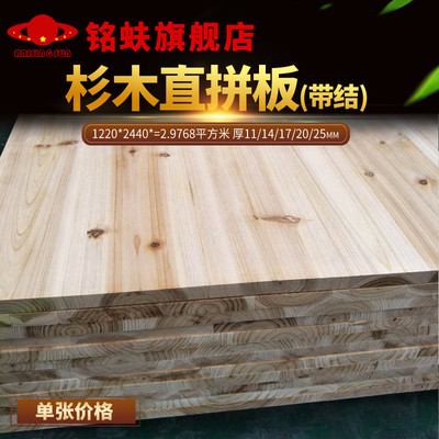 实木家具板杉木直拼板带结衣橱书柜隔层板环保集成板材1V47205mm