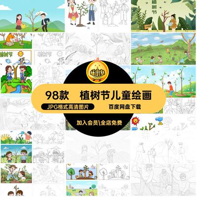 植树节儿童绘画JPG格式高清图片植树造林稿画线模抄报AAK98款板手