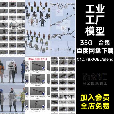 industrialzone工业建筑工厂人物工人设施套件C4D模型blender素材