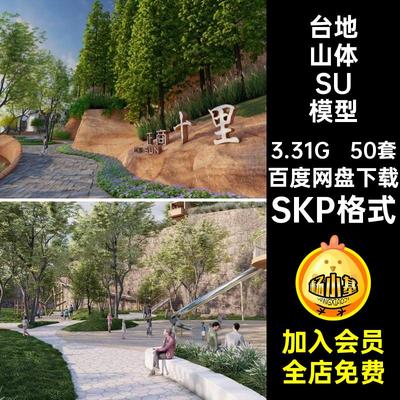 山地公园山体SU模型SKP格式山坡高差草坡度假村步道50套民宿台地
