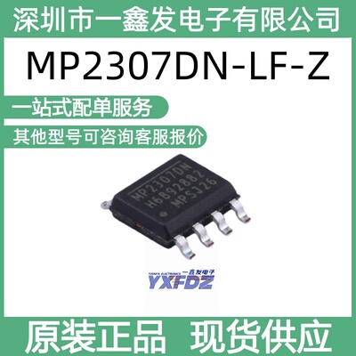 全新原装 MP2307DN-LF-Z 封装SOIC-8N-EP DC-DC电源芯片 拍前询价