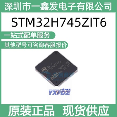 全新原装 STM32H745ZIT6 封装LQFP-144(20x20)  单片机 拍前询价