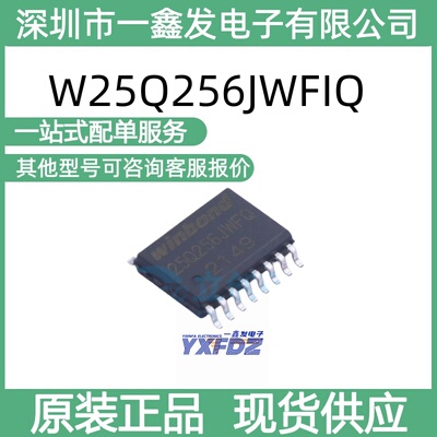 全新原装华邦W25Q256JWFIQ 256Mbit 串行闪存封装SOIC-16拍前询价
