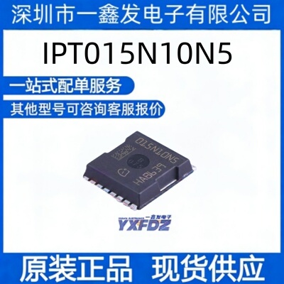 全新原装 IPT015N10N5 封装HSOF-8  MOS场效应管  拍前询价