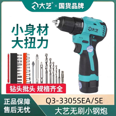 大艺充电手钻3305迷你小