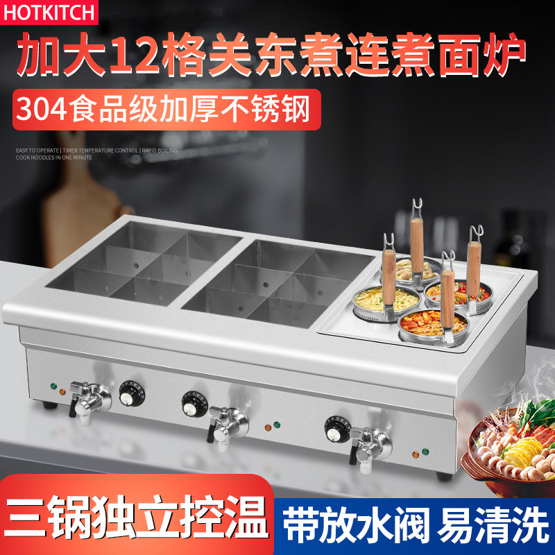 电热豪华串串香麻辣烫专用锅设备关东煮机器商用摆摊汤粉炉冒菜锅