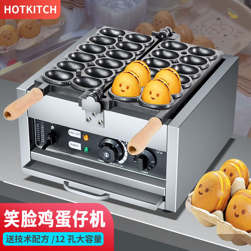 网红电热笑脸鸡蛋仔机器模具商用燃气小吃创业摆摊微笑爆浆烤饼机