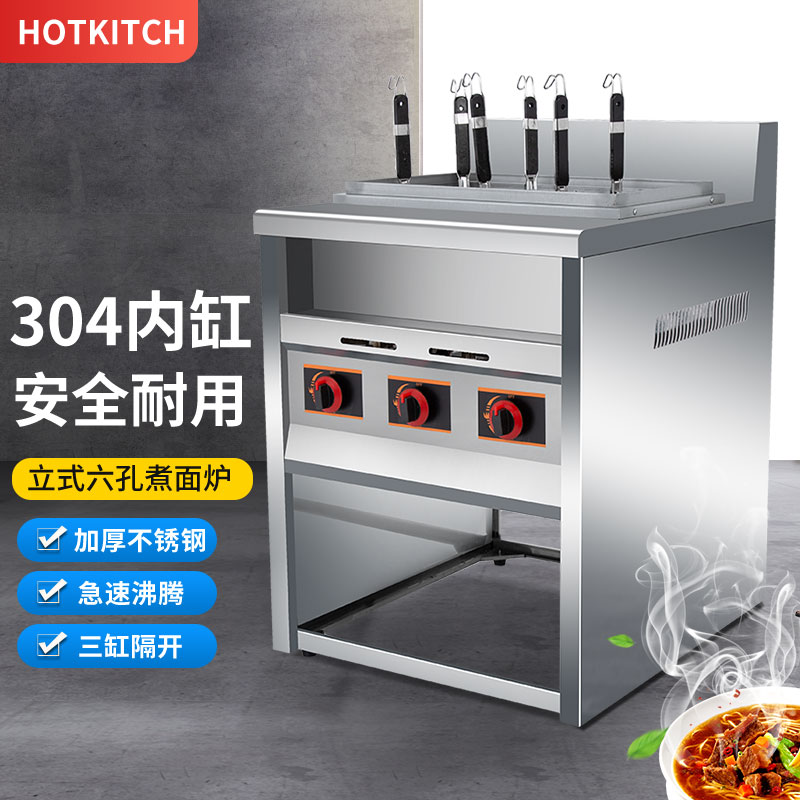多功能煮面炉商用电热麻辣烫专用锅冒菜炉保温燃气水饺米线汤粉炉