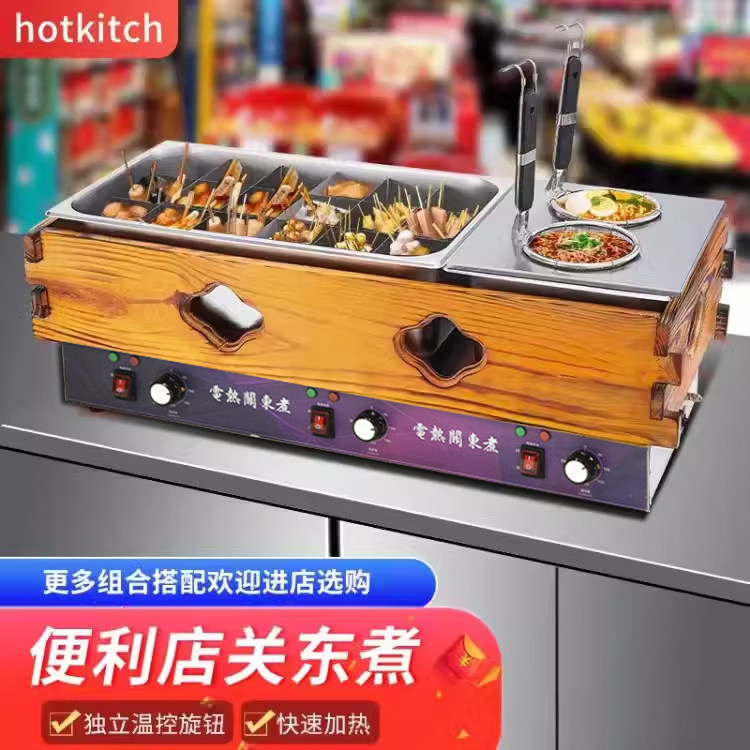 加盟连锁店便利店关东煮机器商用电摆摊串串香设备麻辣烫锅煮面炉