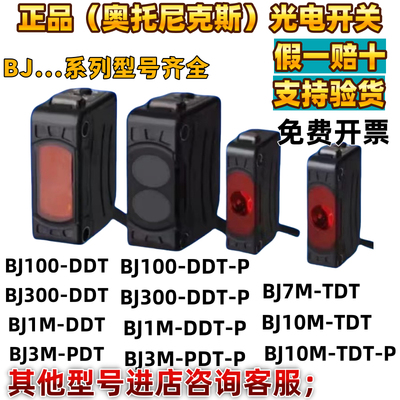 奥托尼克斯BJ300-DDTBJ100-DDT