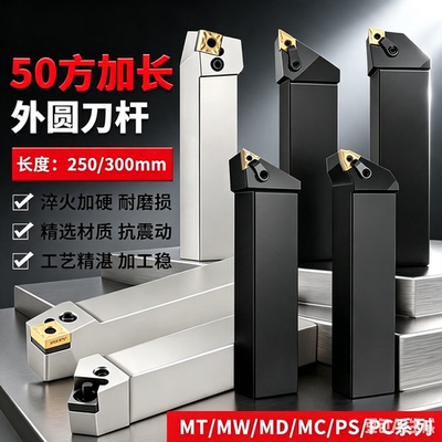 50方外圆加长车刀杆 MWLNR5050T08 MCLNR5050S19桃型三角形菱形