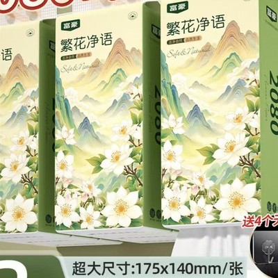【12提】富豪繁花净语原生木浆悬挂式抽纸厨厕客通用抽纸面巾纸