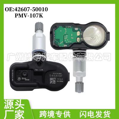 42607-50010 PMV-107K 适用于丰田陆地巡洋舰兰德酷路泽胎压监测