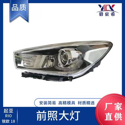 适用于起亚 RIO 锐欧 18款 白片 LED 前照大灯 L:92101/2-H9020