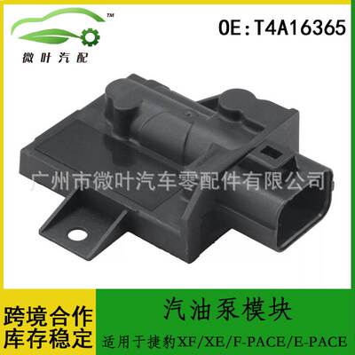 T4A16365跨境优选/适用JAGUAR捷豹XF/XE/F-PACE/E-PACE汽油泵模块