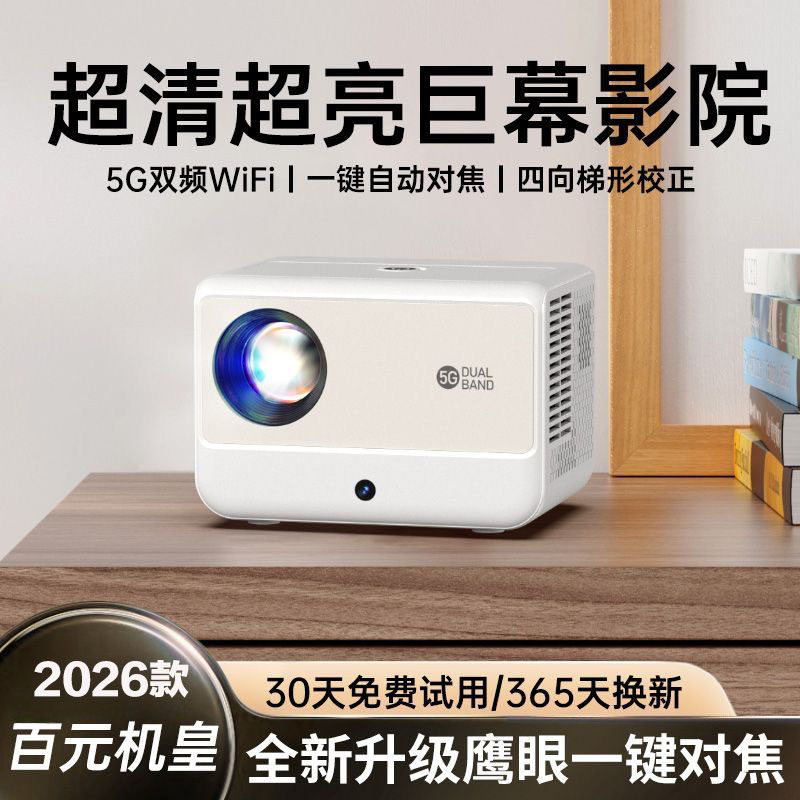 2026新款云台高亮版投影仪家用超清学生卧室小型可连手机投屏