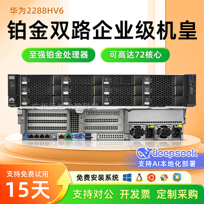 华为RH2288V6/V5/V7机架式服务器