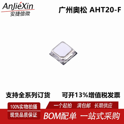 AHT20-F全新温湿度传感器芯片