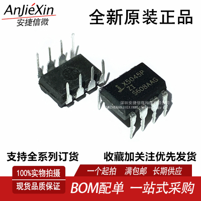 X5045PZ全新电源管理芯片