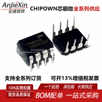 PN8046开关电源适配器芯片