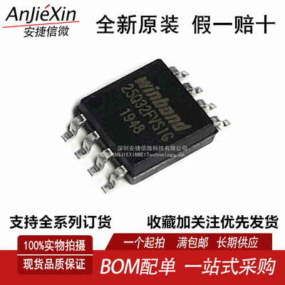 W25Q32FVSIG存储器芯片