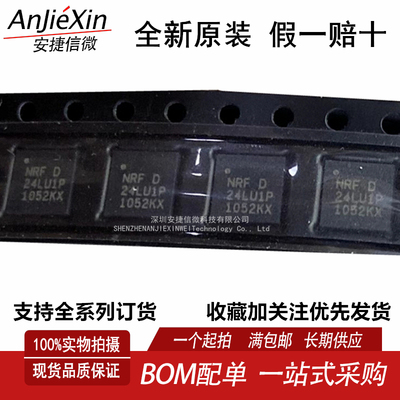 NRF24LU1P-F32Q32-R收发器芯片